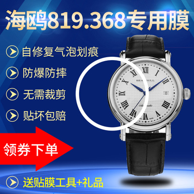 高清镜面手表防爆钢化软膜