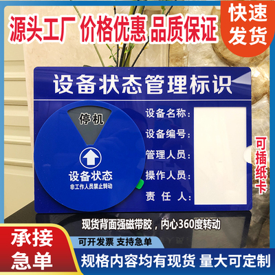 亚克力设备状态牌可旋转磁吸带胶