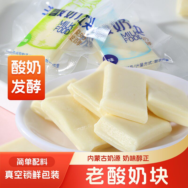 乳中情老酸奶块鲜奶酪内蒙古特产奶酪无蔗糖奶酪独立 只有原味