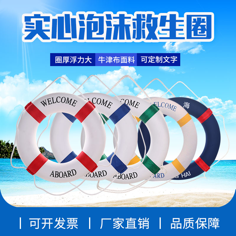 泡沫游泳圈成人救生圈儿童游泳救生圈地中海装饰救生圈船用救生