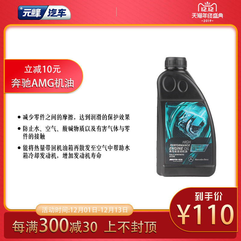 奔驰原厂机油AMG专用C级 E级GLE43 63高性能全合成发动机机油正品_虎窝淘