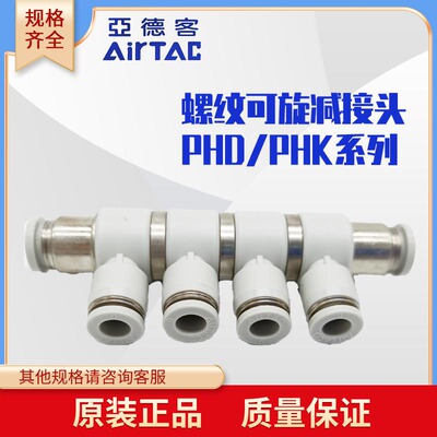 亚德客可旋减径快速接头PHD/APSK
