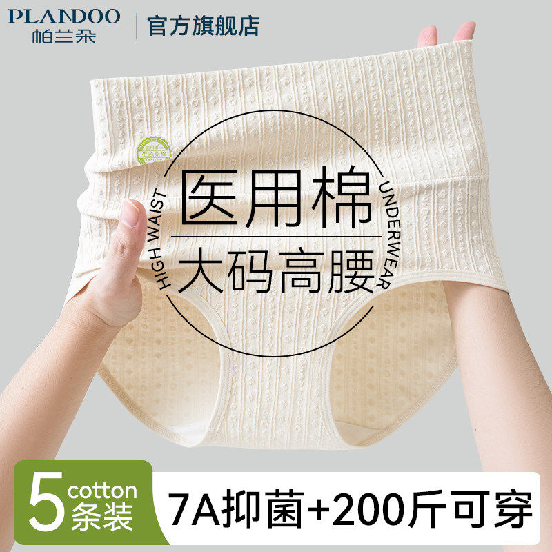 帕兰朵大码内裤女士纯棉高腰收腹全棉抗菌2026年新款女生三角短裤