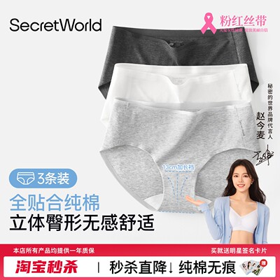 【赵今麦同款】sw全贴合无痕纯棉加长档内裤女三角a类抗菌夏女士