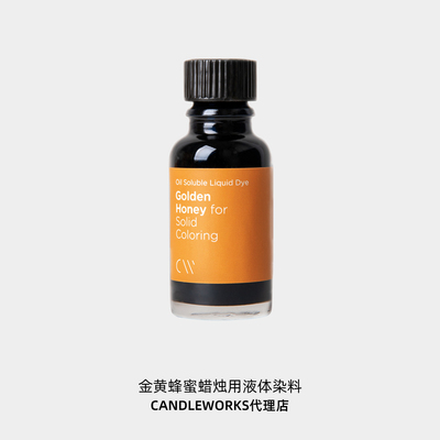 蜡烛染料金黄蜂蜜goldenhoney