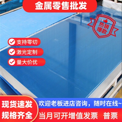 AL1060 1050 3003 AL5754铝板2014 2A70 Al6063贴膜铝板2024铝棒