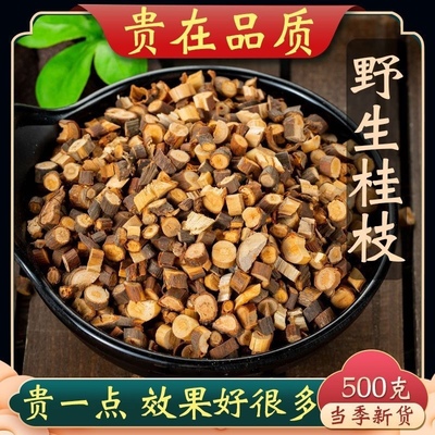 中药材 桂枝 桂枝汤 柳桂 店里另有 茯苓 桂枝尖甘草白术500g包邮