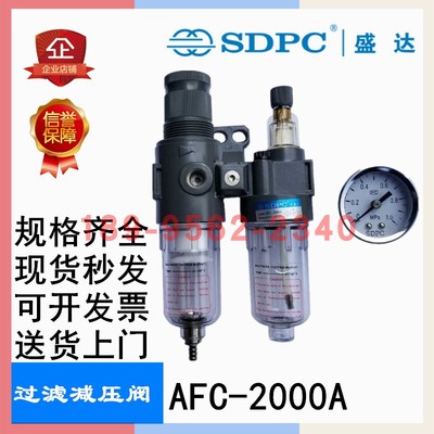 sdpc宁波盛达气动AFC200A油水分离器过滤减压阀二联体 afc2000
