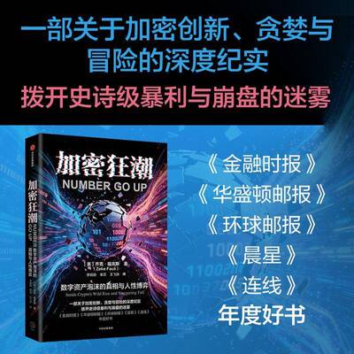 加密狂潮:inside crypto's wild rise and staggering fall书齐克·福克斯  图书书籍