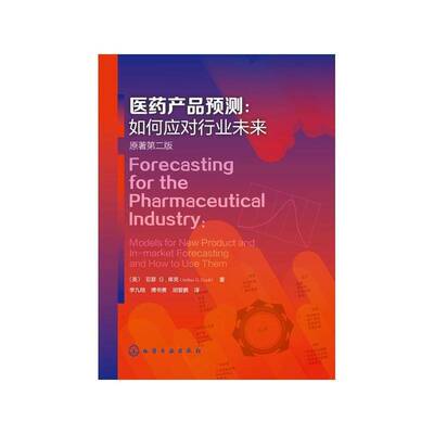 医药产品预测:如何应对行业未来:models for new product and in-market forecasting书亚瑟·库克医药产品市场预测研究 经济书籍