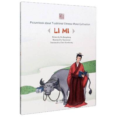 Picturebook about traditional Chinese moral cultivation:Li Mi书儿童故事图画故事中国当代小学生外语书籍