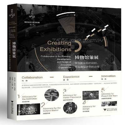 博物馆策展:在创新体验的规划、开发与设计中的合作:collaboration in t书波利·麦肯纳_克雷斯_博物馆学研究普通大众社会科学书籍