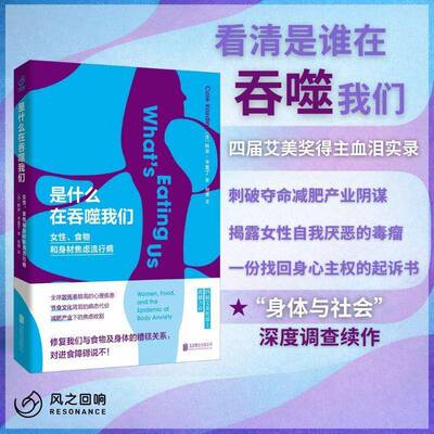 是什么在吞噬我们:女性、食物和身材焦虑流行病:women, food, and the epidemic of body anxiety书科尔·卡兹丁  图书书籍