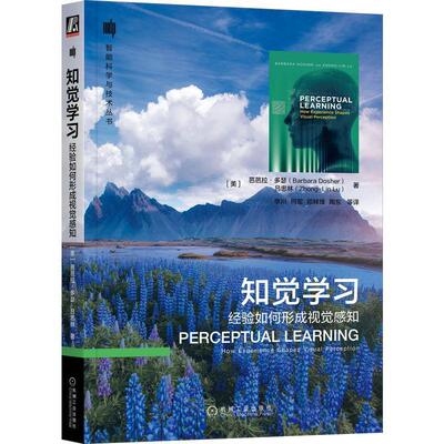 知觉学：经验如何形成视觉感知：how experience shapes visual perception书芭芭拉·多瑟  社会科学书籍