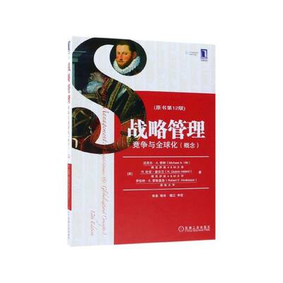 战略管理:竞争与全球化(概念):competitiveness & globalization(concepts)书迈克尔·希特企业管理战略管理 管理书籍