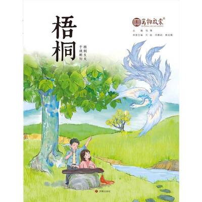 梧桐书刘敏  农业、林业书籍