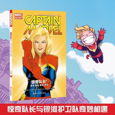 惊奇队长:1:1:更高 更远 更快 更强:Higher, faster,  further, more书凯莉·苏·德科尼克漫画连环画美国现代 动漫与绘本书籍