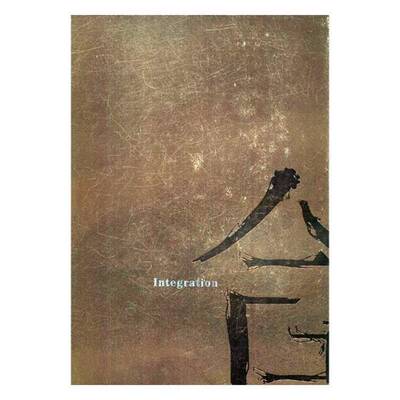 合:融汇与变通:fusion and adaptation书樊枫水墨画作品集中国现代 艺术书籍