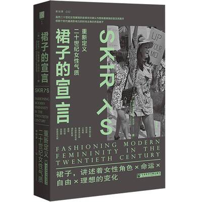裙子的宣言:重新定义二十世纪女性气质:fashioning modern femininity in the twentiet书金伯利·克里斯曼_坎贝尔  工业技术书籍