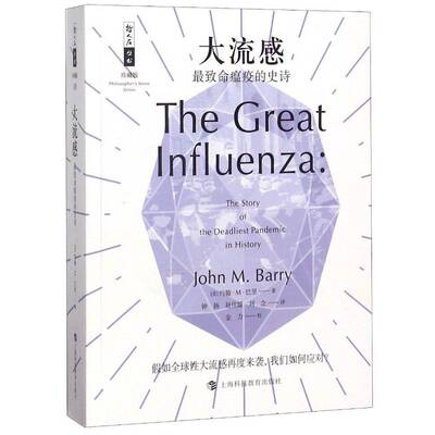 大流感:致命瘟疫的史诗:the story of the deadliest pandemic in histo书约翰·巴里流行性感冒传染病防治普及读物 自然科学书籍