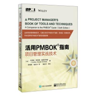 活用PMBOK指南:项目管理实战技术:a companion to the PMBOK guide书辛西娅·斯奈德·迪奥尼西奥项目管理指南 经济书籍
