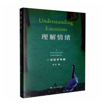 理解情绪:一项哲学考察:a philosophical investigation书安冬  图书书籍