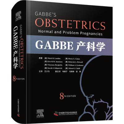 GABBE产科学书原  医药卫生书籍