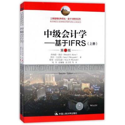 中级会计学:基于IFRS:IFRS edition书唐纳德·基索会计学普通大众经济书籍