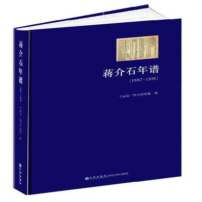 年谱:1887-1926书万仁元  历史书籍