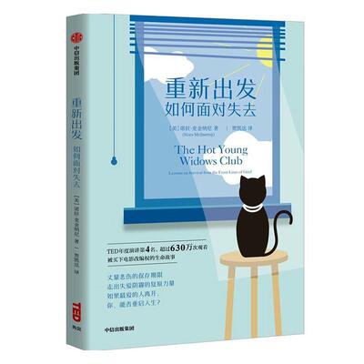 重新出发：如何面对失去：lessons on survival from the front lines of grief书诺拉·麦金纳尼  社会科学书籍