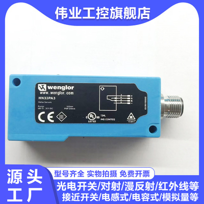 光电开关 HN22PA3 HN33PBV3 HN33PA3 HN55PA3 HN55PBV3 HN70PA3
