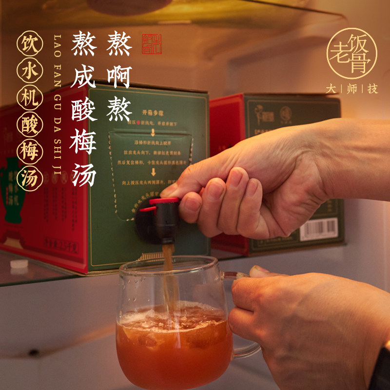 老饭骨饮水机酸梅汤2.5kg箱装野露营家用商用酸梅汤饮料