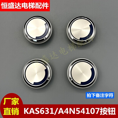 OTIS奥的斯电梯按钮KAS631/KAS451/A4N54107/47254/A4J54106A2键