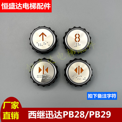 西继迅达电梯按钮PB29JY0001 PB28Y311 PB28Y125电路板芯片现货