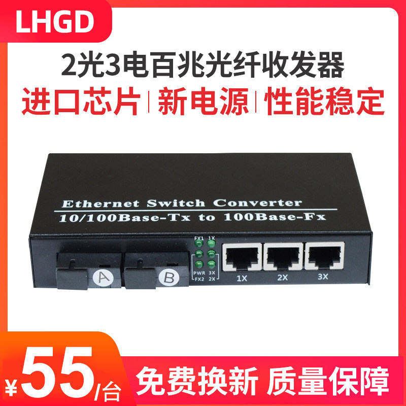 LHGD百兆2光3电交换机单模单纤光纤收发器光电转换器支持汇聚级联一台_虎窝淘