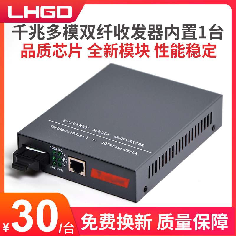 LHGD千兆多模双纤光纤收发器HTB-GM-2KM光电转换器内置电源一台_虎窝淘