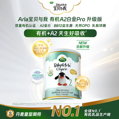 【顺手买一件】Arla宝贝与我小罐升级版有机A2 Pro白金版 2段300g