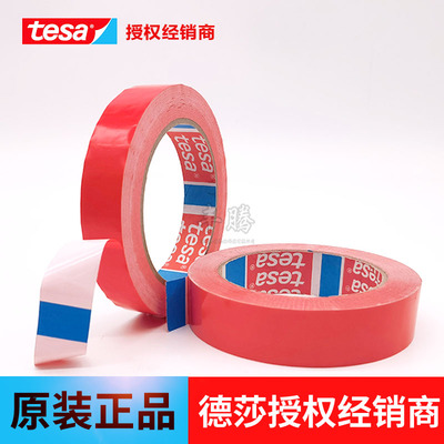 tesa60404德莎分色遮蔽胶带