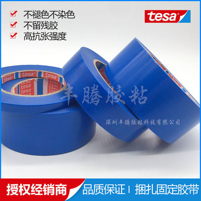 德莎4298蓝色冰箱捆扎固定胶带tesa4298不残胶汽车家具固定胶带