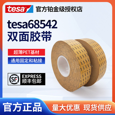 tesa68542透明PET双面胶替代4972