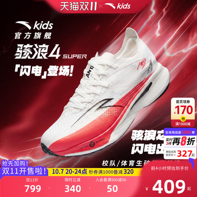 安踏儿童骇浪4Super运动跑鞋