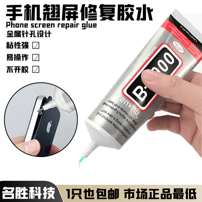 shuxun手机维修胶水可用于翘屏