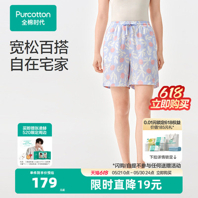 【张凌赫推荐】2026夏女士超柔双层纱布家居短裤 155/64A 珊瑚贝