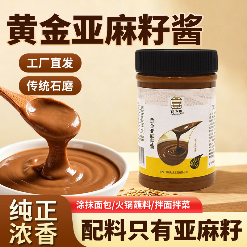 【黄金亚麻籽酱】宴友思纯亚麻籽酱坚果种子酱官方旗舰店正品