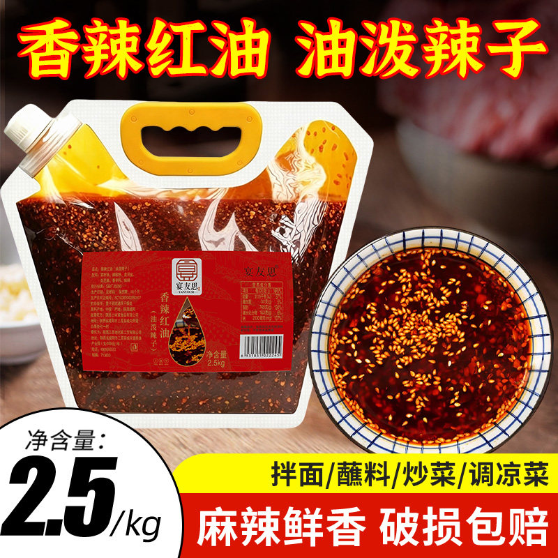 【陕西风味】西安油泼辣子香辣餐饮红油辣椒油调料凉拌菜商用批发