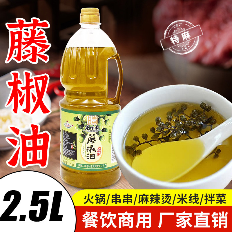 老时家纯正藤椒油麻油商用正品家用特麻花椒油米线麻辣烫冒菜饭店