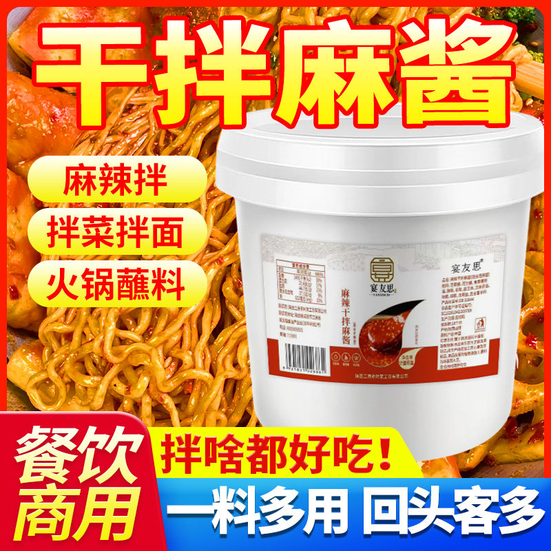 宴友思干拌麻酱料商用免调螺蛳粉调好干拌面麻辣烫麻辣拌酱料批发