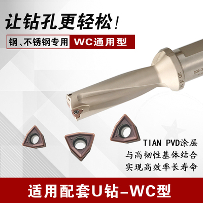 U钻刀片WCMT040208 桃型喷水快速钻头暴力钻钢不锈钢通用钻孔刀片
