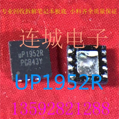 UP1952R UP1728Q UP1728P UP1741P QFN 原装拆机 包好