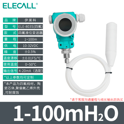 伊莱科投入式传感器液位变送器耐腐蚀ELE-802四氟PVDF4-20mARS485